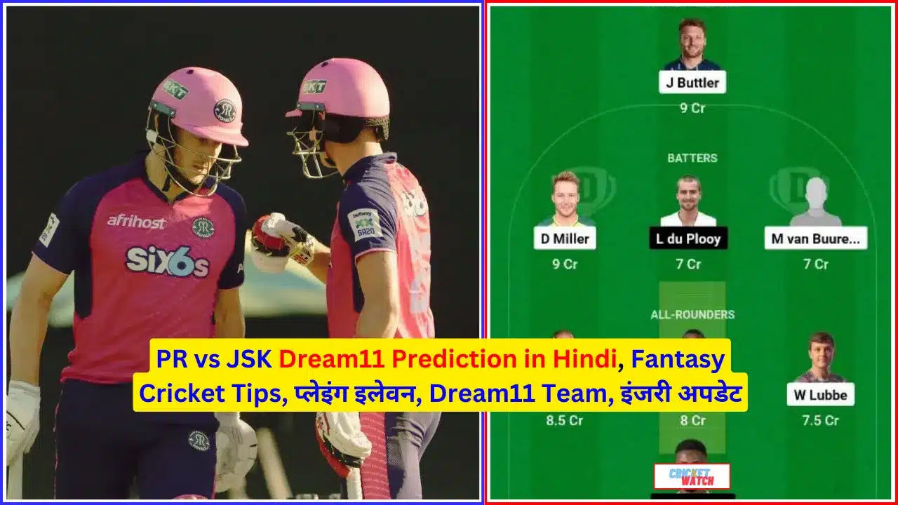 JSK vs PR Dream11 Prediction Hindi, पिच रिपोर्ट, प्लेइंग इलेवन, Fantasy Cricket Tips, Dream11 ...