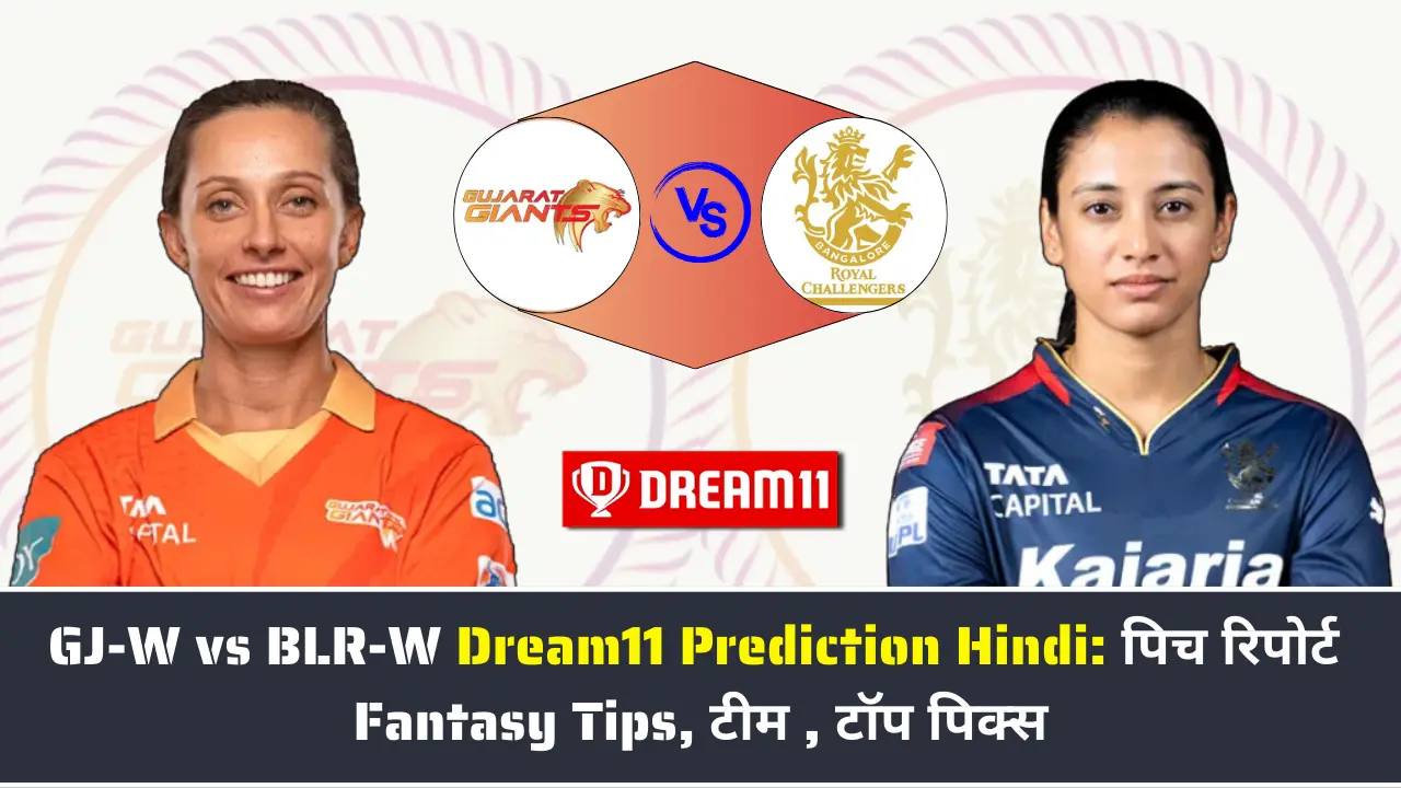 GJ-W vs BLR-W Dream11 Prediction, Match 1: WPL 2025 के गुजरात जायंट्स ...